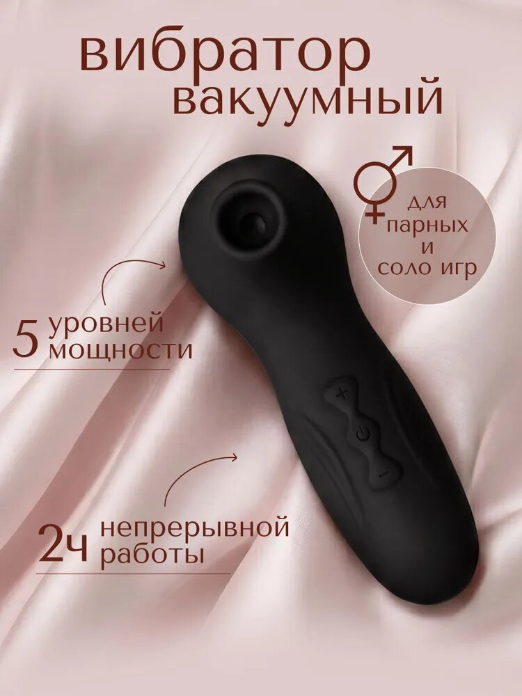 Вибратор вакуумный для женщин стимулятор клитора