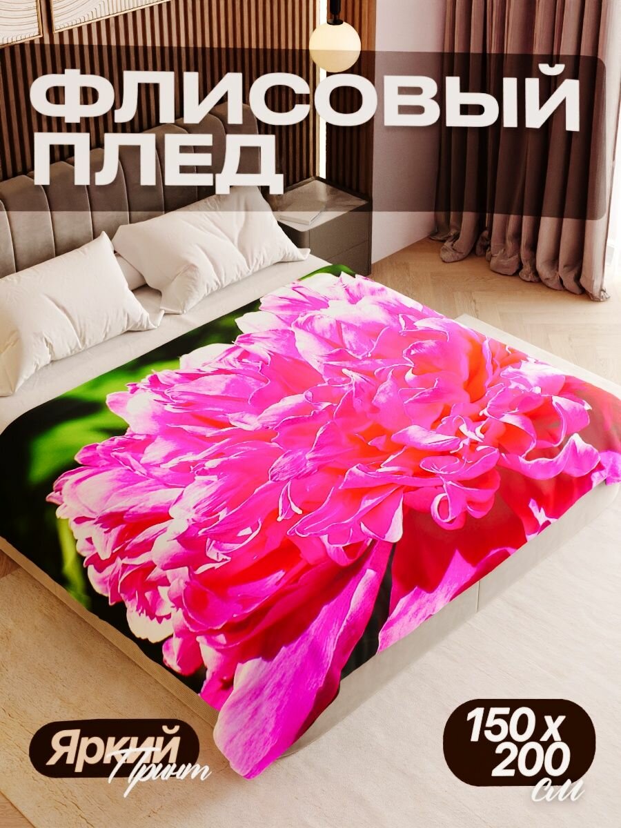 Плед флисовый 150х200 см мягкий теплый покрывало для дома