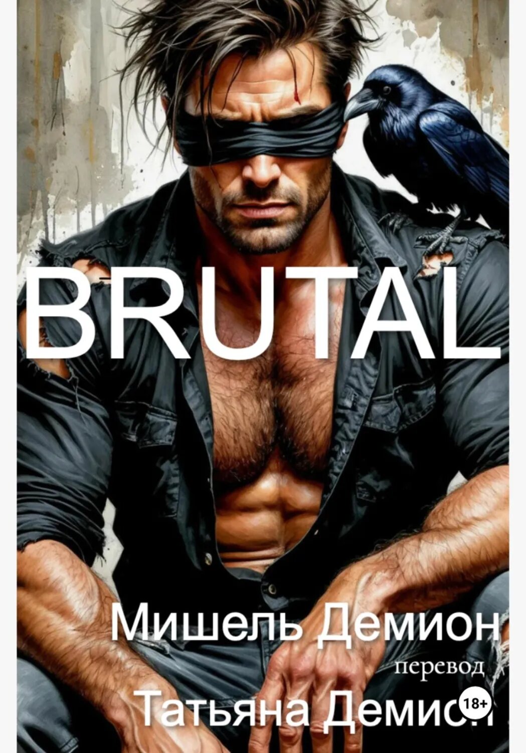 Brutal [Цифровая книга]