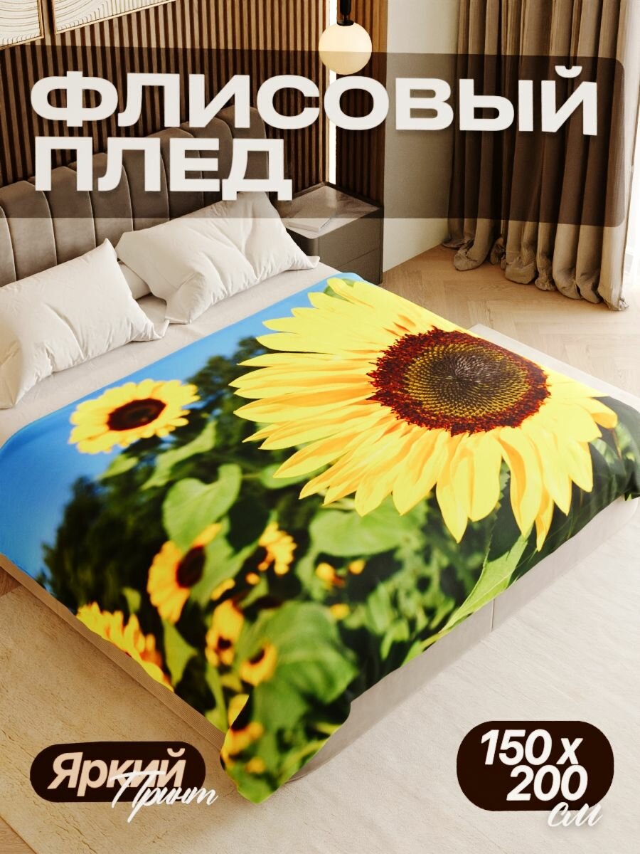 Плед флисовый 150х200 см мягкий теплый покрывало для дома