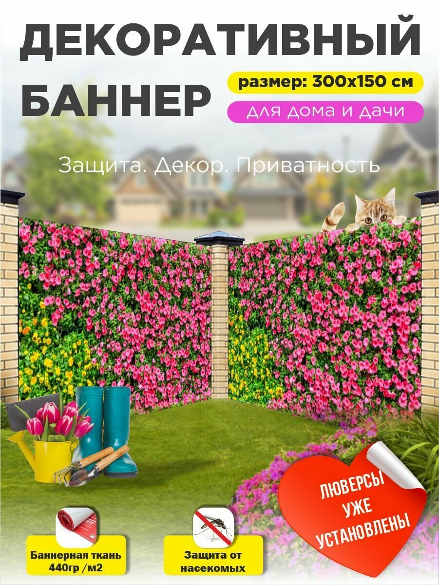 Декоративный баннер на забор фотофасад 300 см х 150 см