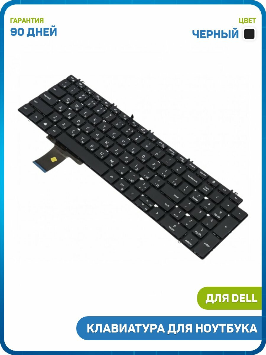 Клавиатура для ноутбука Dell Precision 7550 / Precision 7560 / Precision 7750 и др, черный