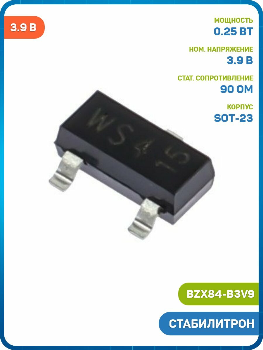 Стабилитрон NXP 3.9 В/0.25 Вт (BZX84-B3V9 (SOT-23)/*S4)