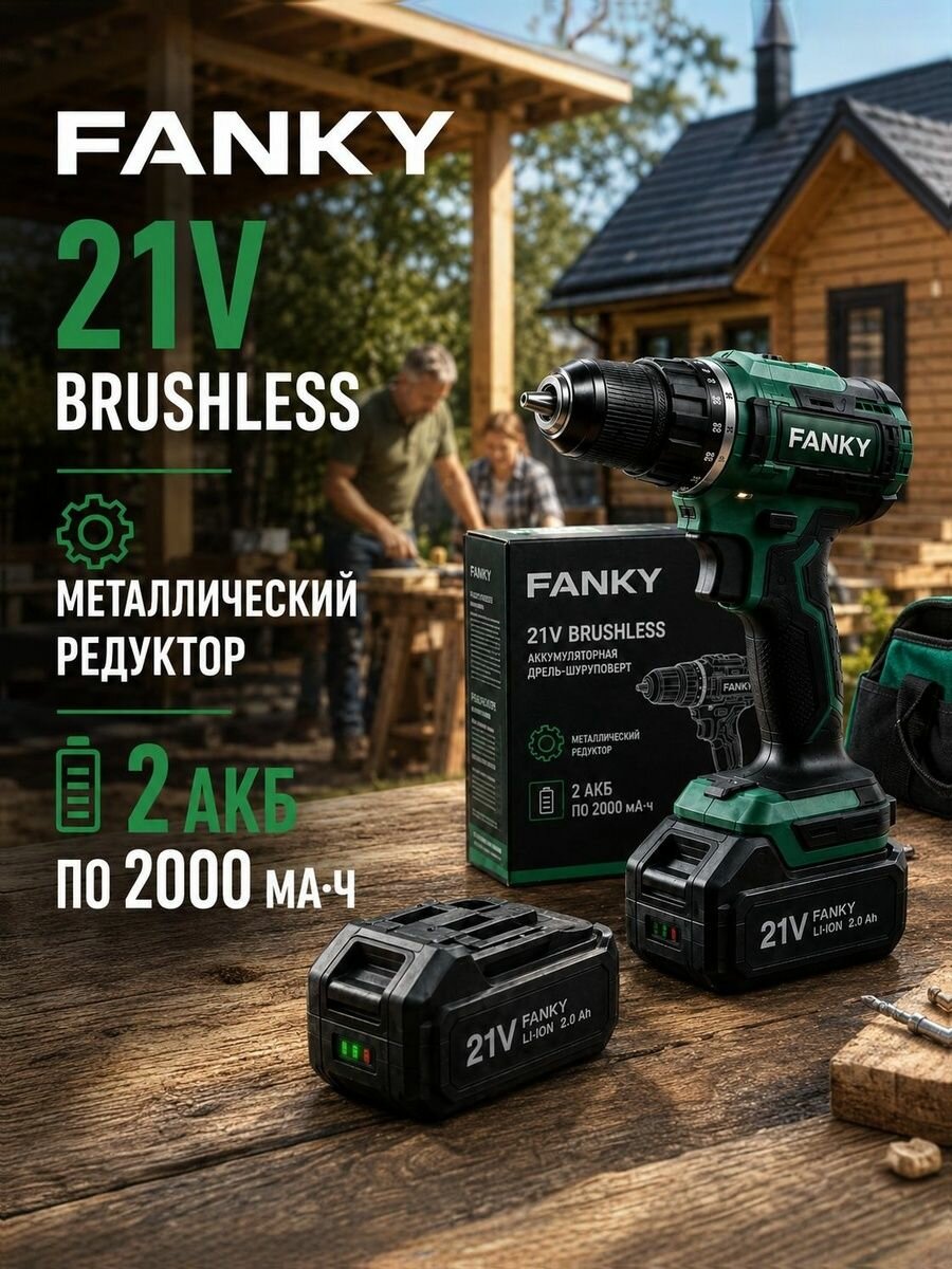 Дрель-шуруповерт аккумуляторный бесщеточный мощный FANKY 21В 65Нм, 2 АКБ Li-Ion 2000 мАч, профессиональный