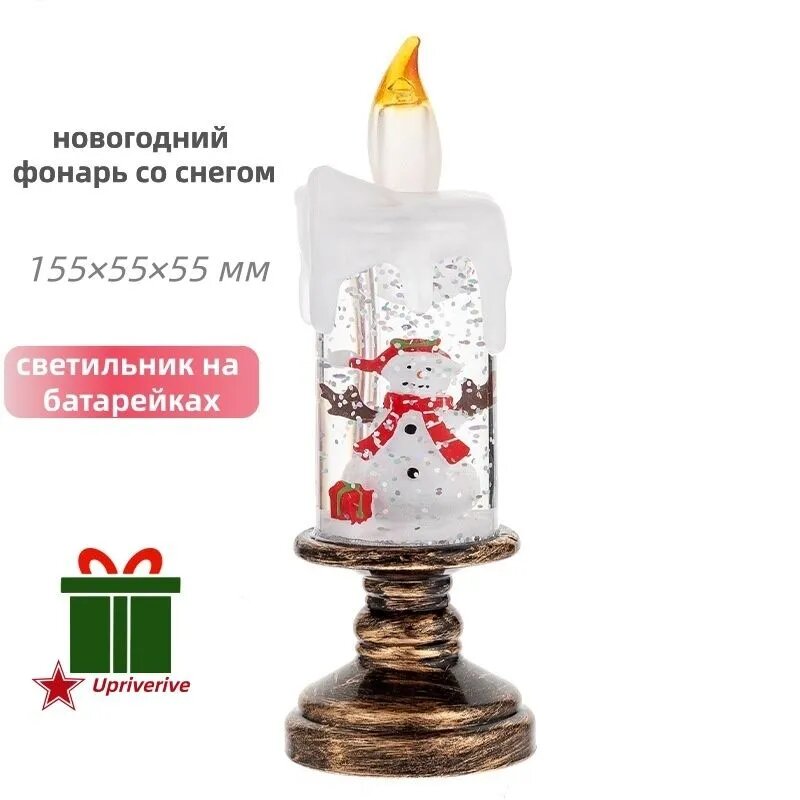 Новогодний фонарь со снегом, светильник на батарейках, новогодние подарки