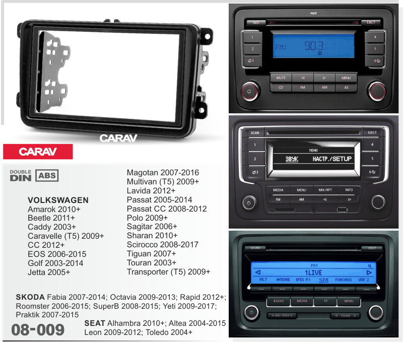 Переходная рамка 2-DIN для VW 2003+ / SKODA 2006+ / SEAT 2004+ CARAV 08-009