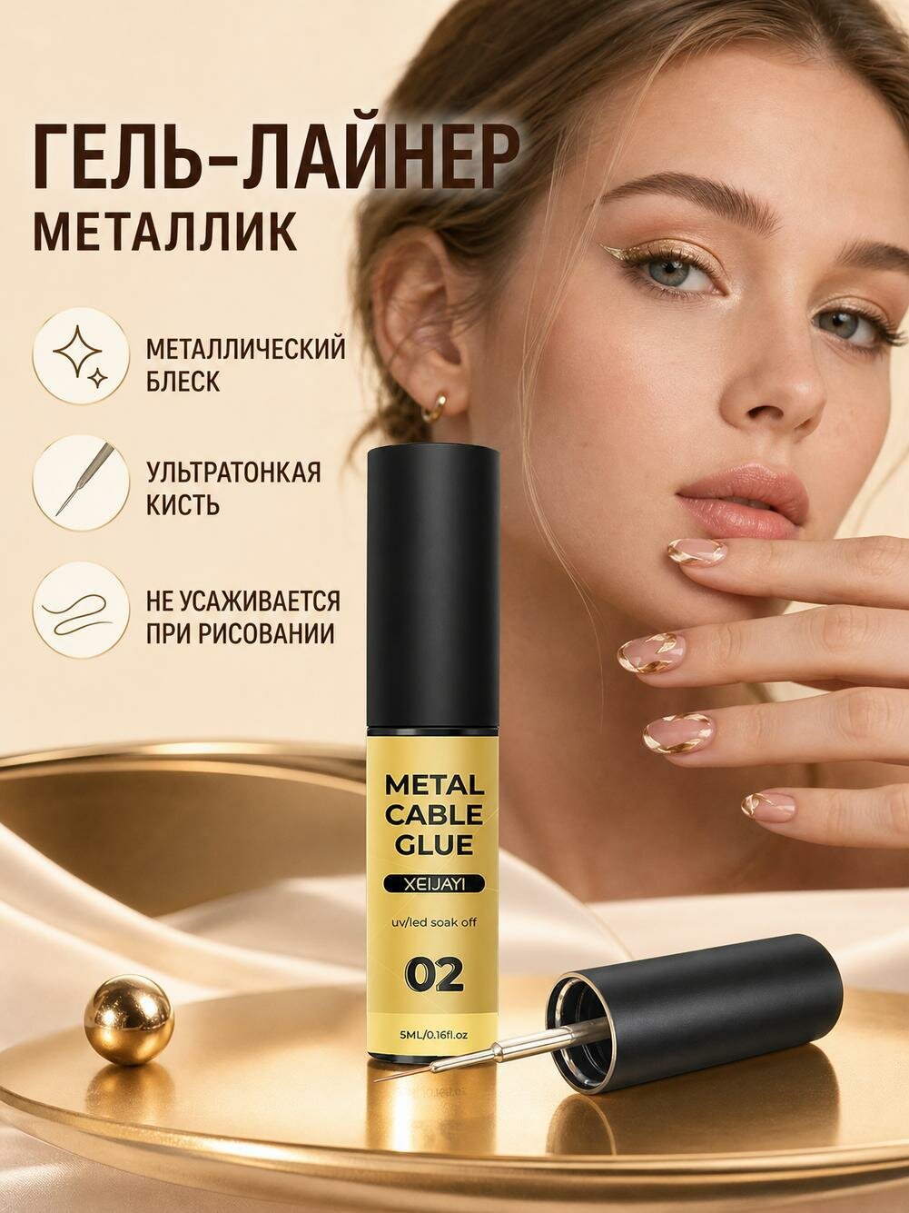 Гель-лак для ногтей металлик 5 мл, гель для тонких линий и дизайна