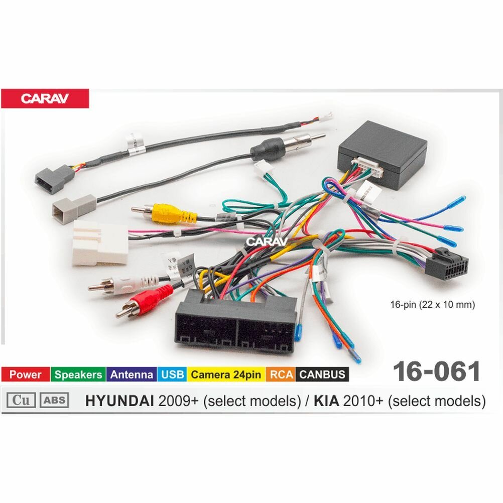 Комплект проводов для подключения Android магнитолы (16-pin) для HYUNDAI 2009+ / KIA 2010+ (некоторые модели) / Питание + Динамики + Антенна + Камера 24pin + USB + RCA + CANBUS CARAV 16-061