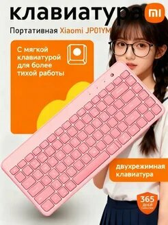 Портативная беспроводная клавиатура Xiaomi JP01YM двухрежимная Bluetooth + 2,4 ГГц розовый