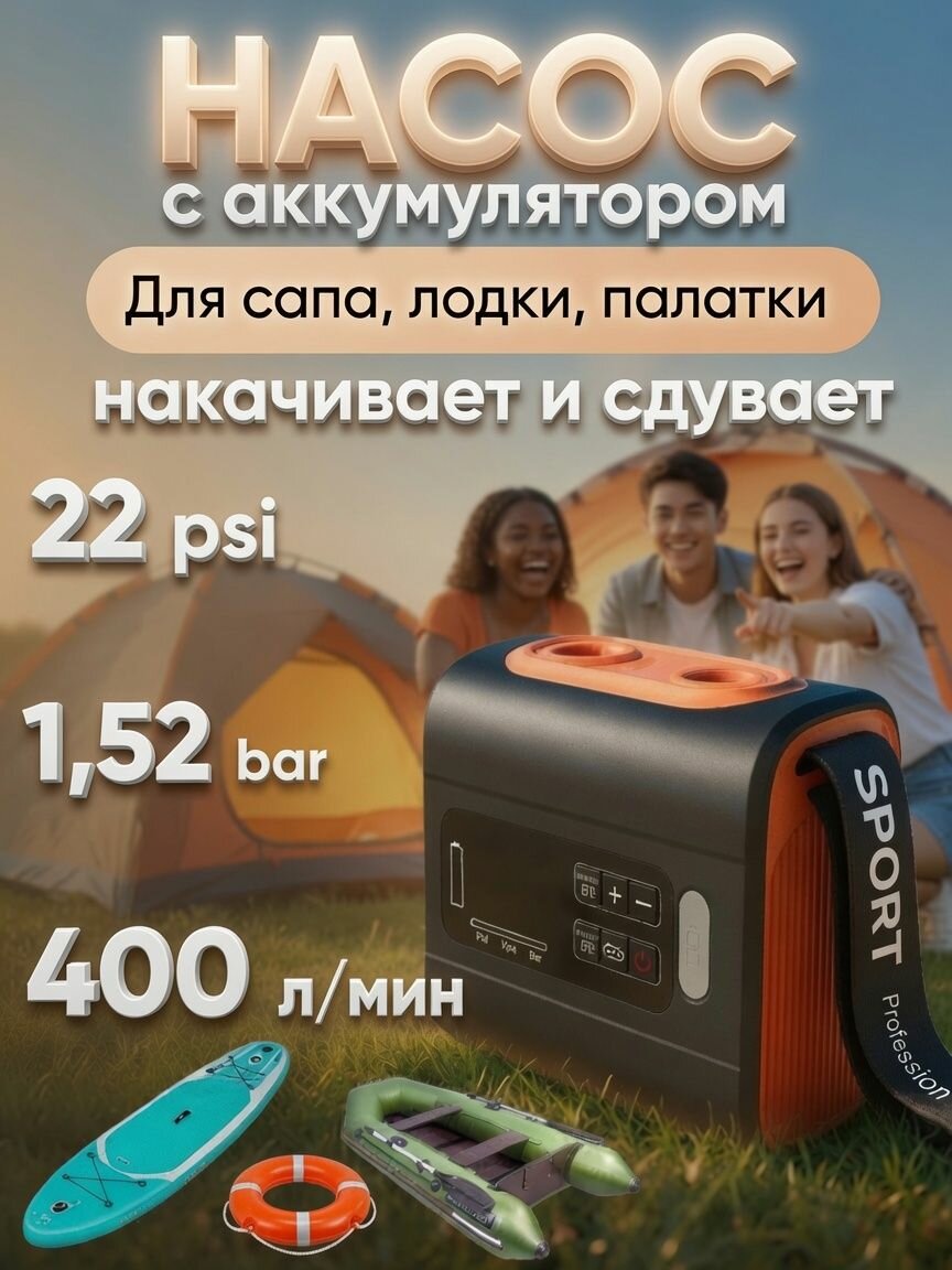 Насос для лодки ПВХ электрический с аккумулятором, для сапборда, для надувных палаток, для лодок, для надувной мебели