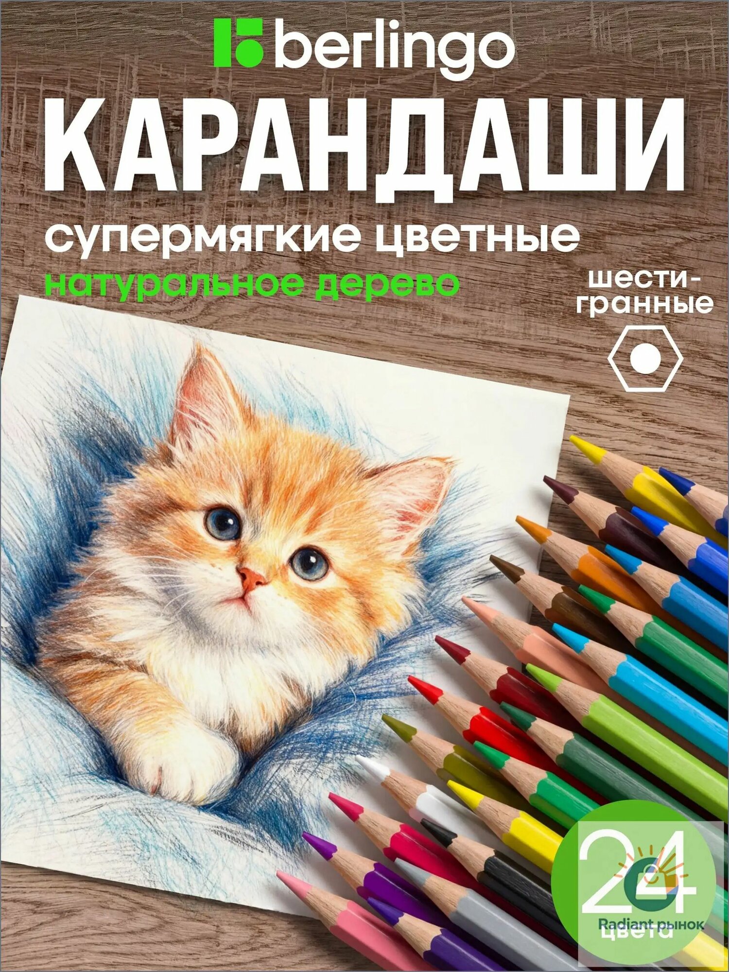Карандаши цветные мягкие для рисования, для школы, набор 24 цвета