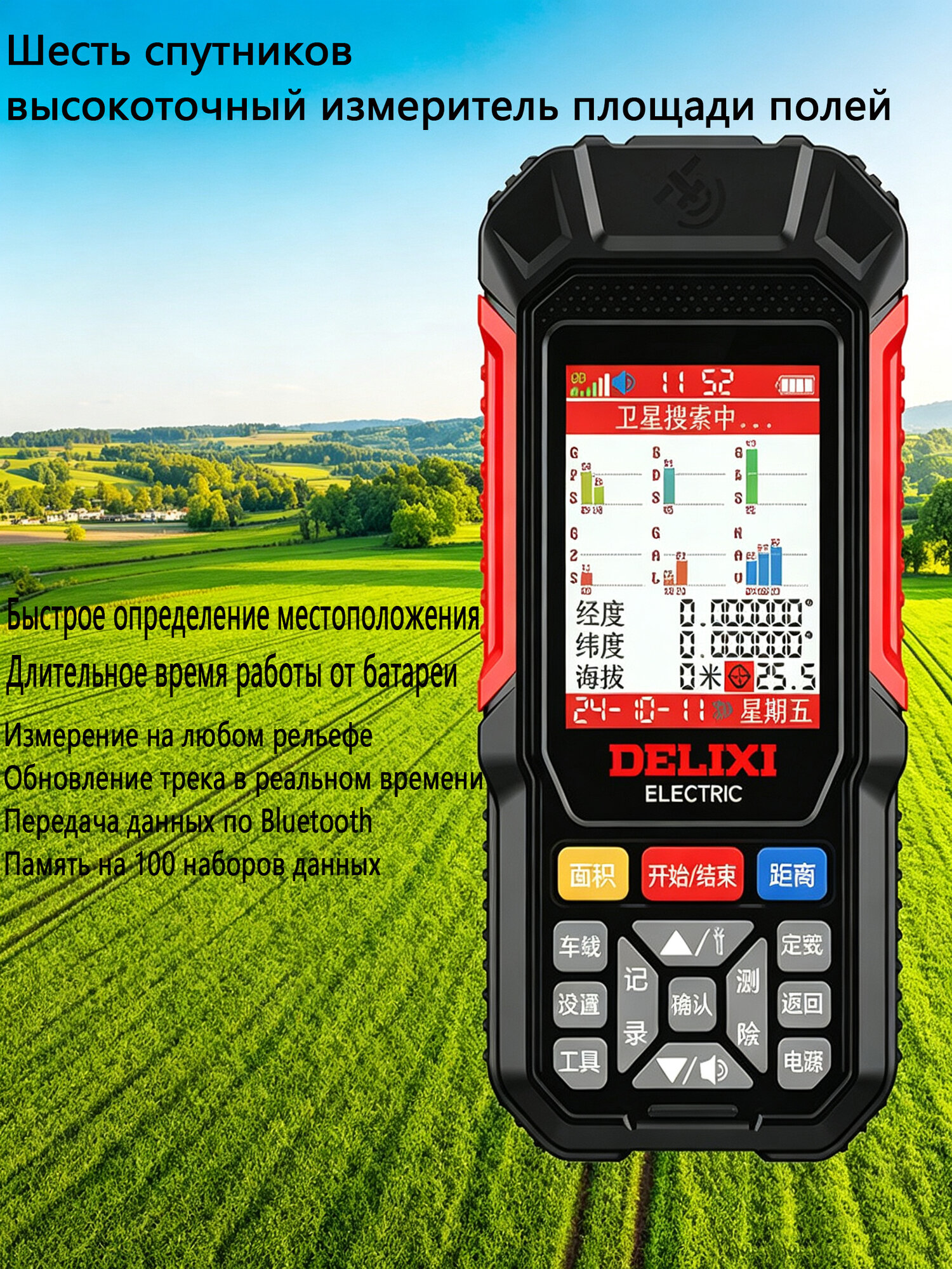 GPS-измеритель площади DELIXI, поддержка шести спутников, Bluetooth