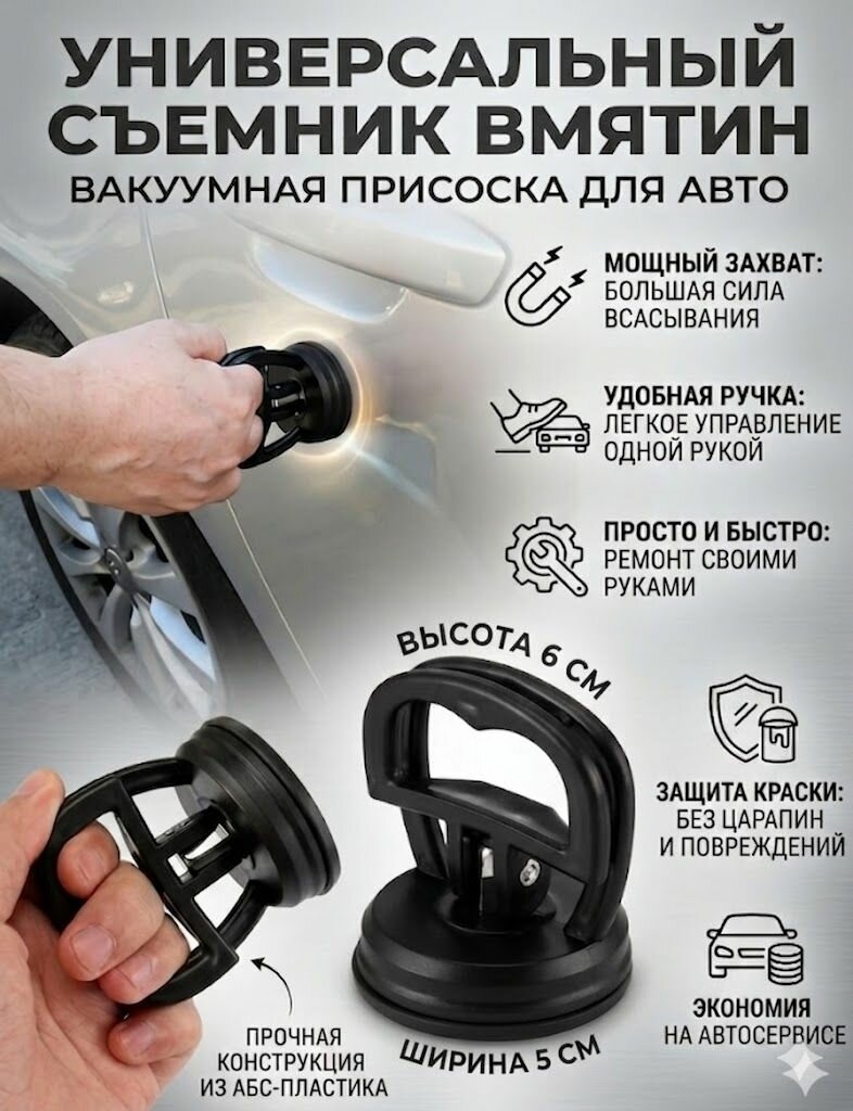 Инструмент для удаления вмятин