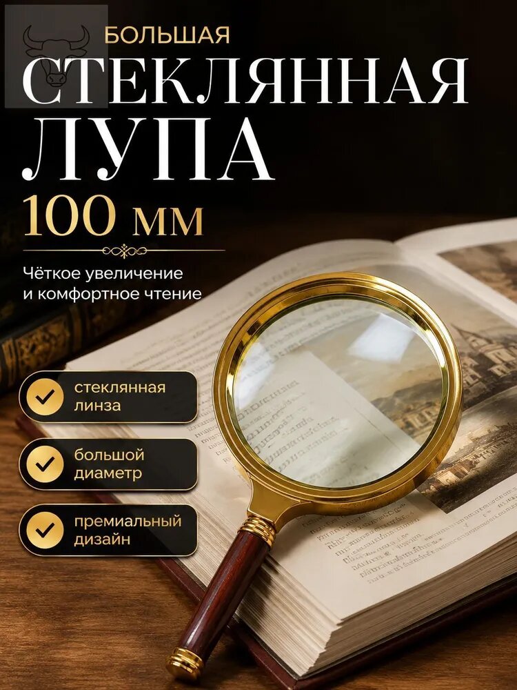 Большая стеклянная лупа 100 мм, 7-кратное увеличение, с деревянной ручкой