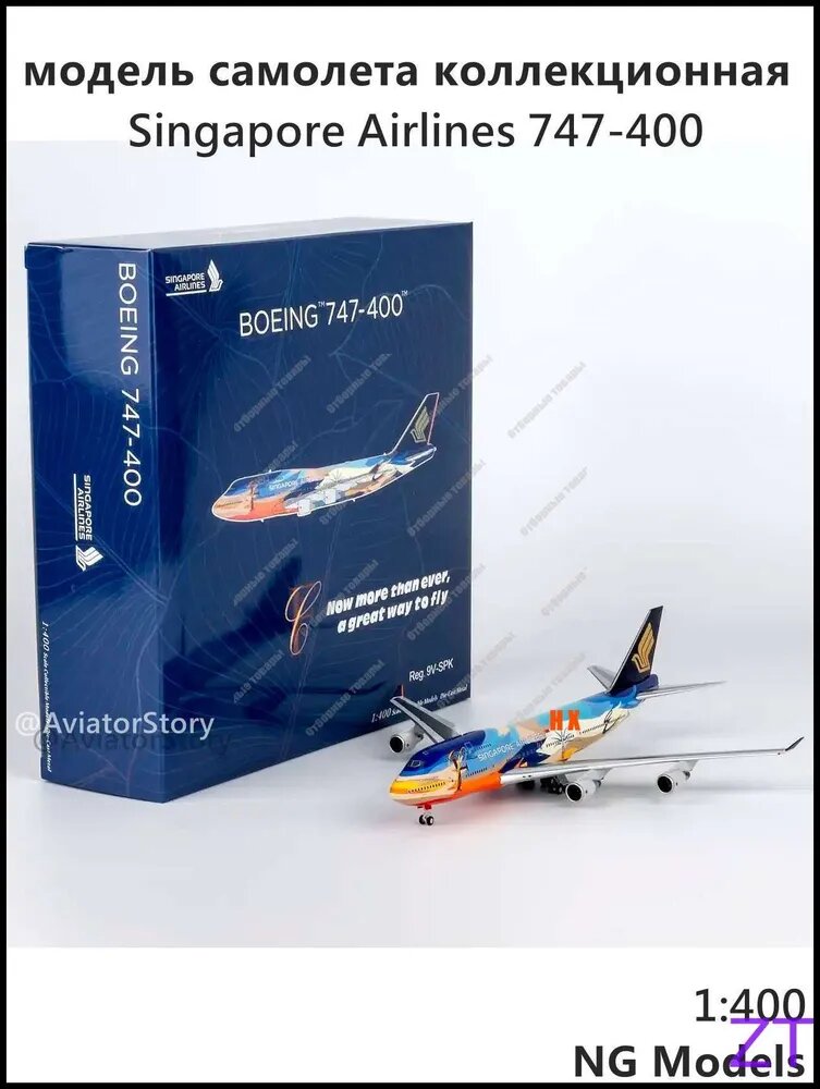 Singapore Airlines 747-400 Модель Самолета Металлическая 9V-SPK 1:400 NG Models 04012