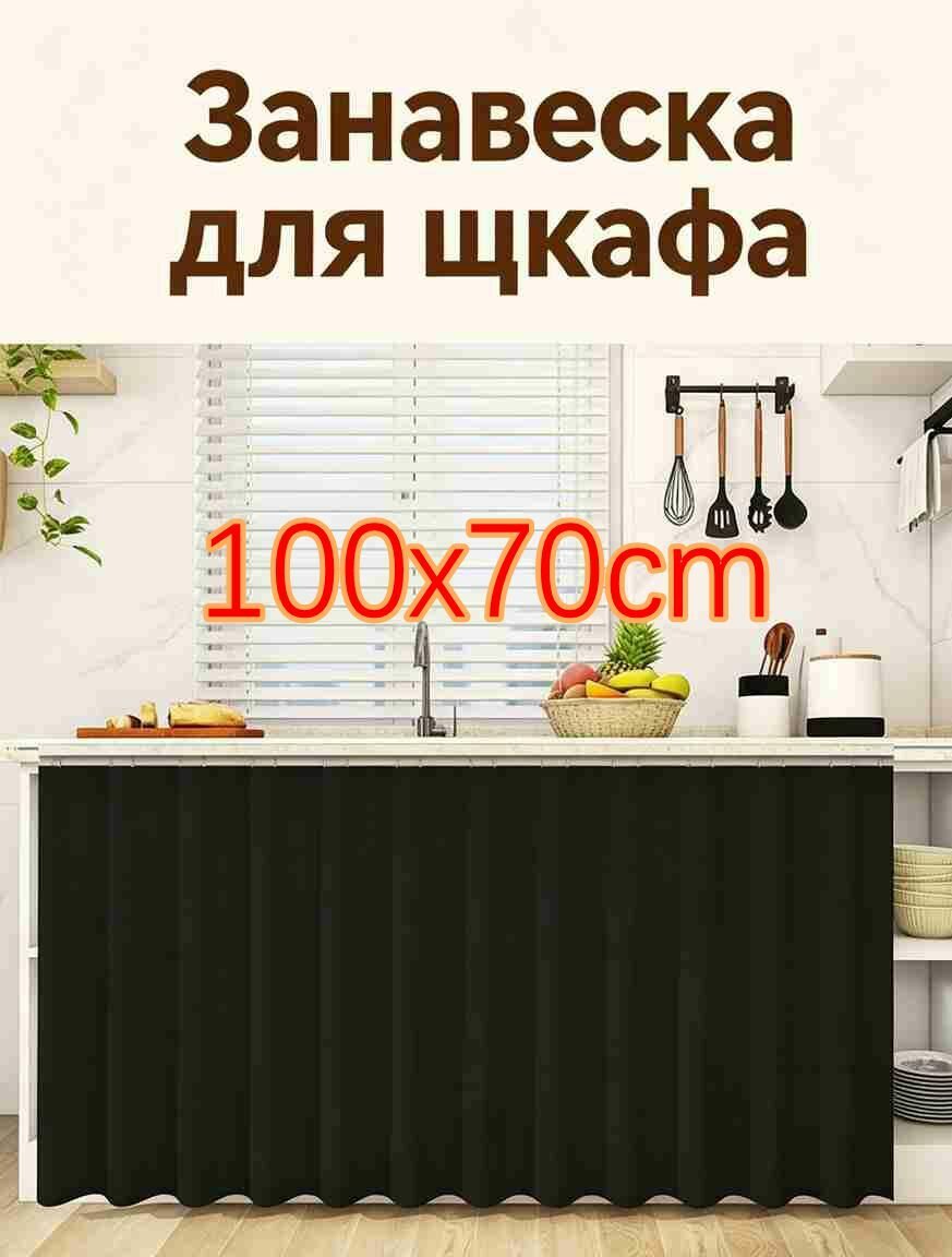 Штора гардина Занавеска для шкафа 100х70 см голубой