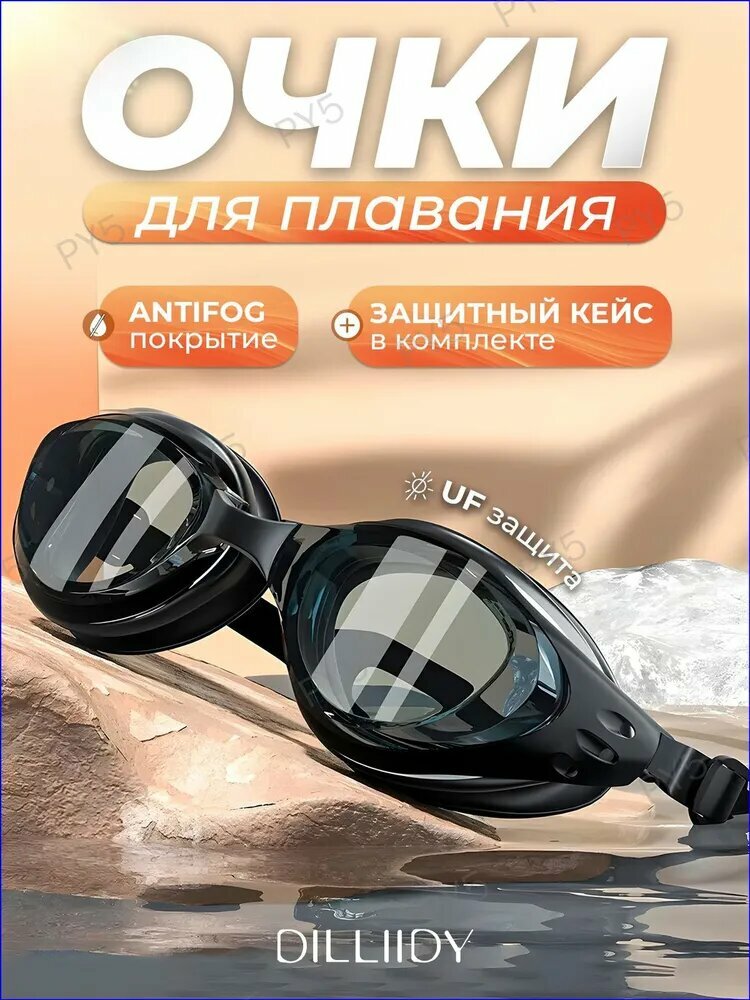 Очки для плавания