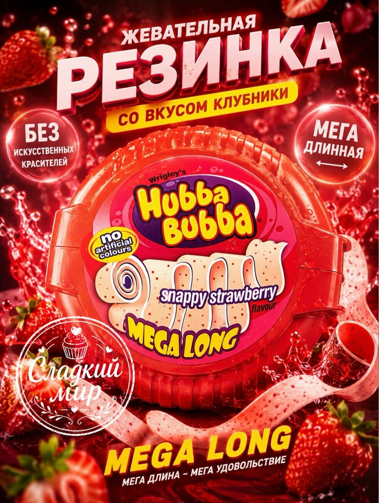 Жевательная резинка Hubba Bubba Mega Long / Хубба Бубба Клубника 56 г