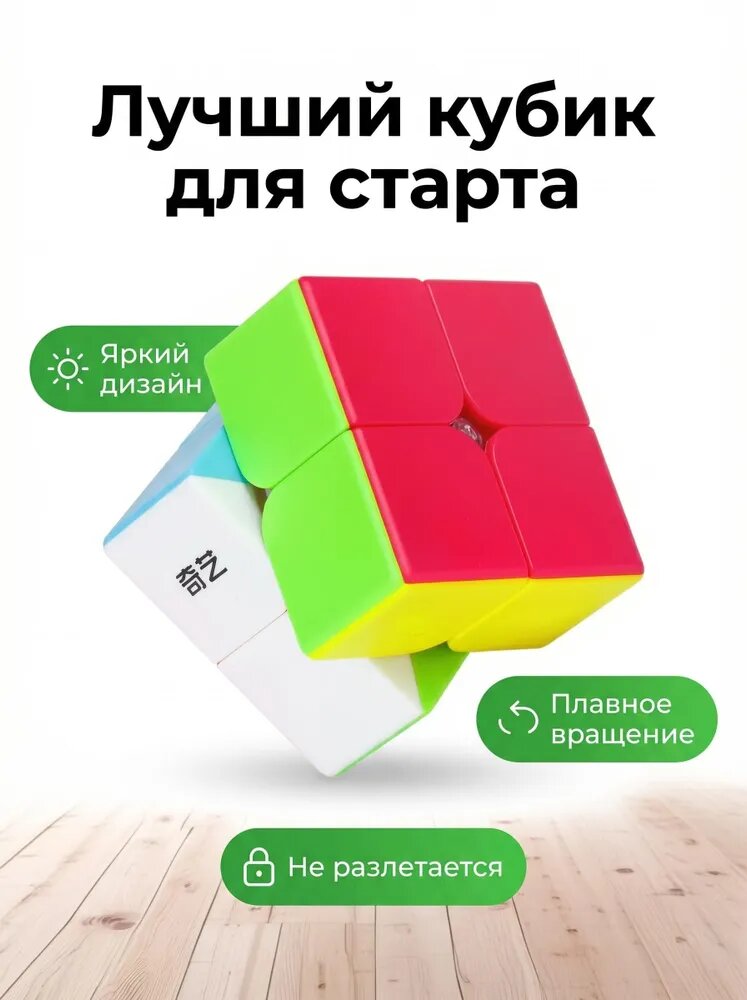 Кубик Рубика 2x2 QiYi, развивающий детский головоломка для детей, цветной, без наклеек