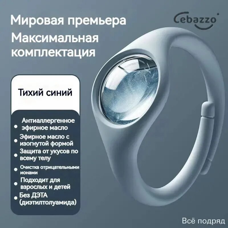 Браслет для борьбы с комарами / браслет для борьбы с комарами и клещами, 1