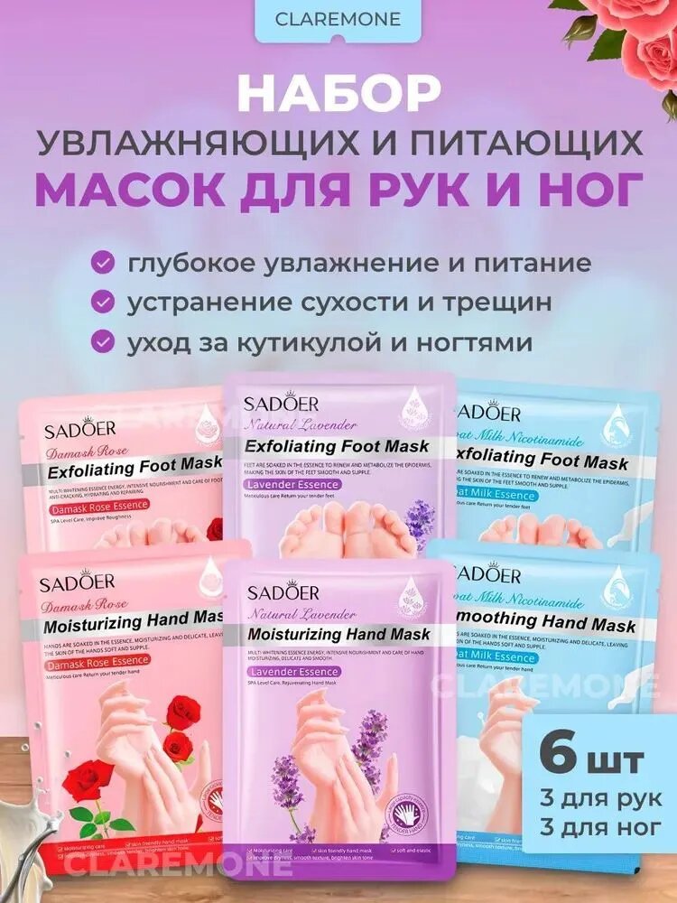 Claremone Носочки для педикюра ног, увлажняющая и питающая маска для рук перчатки набор 6 шт.