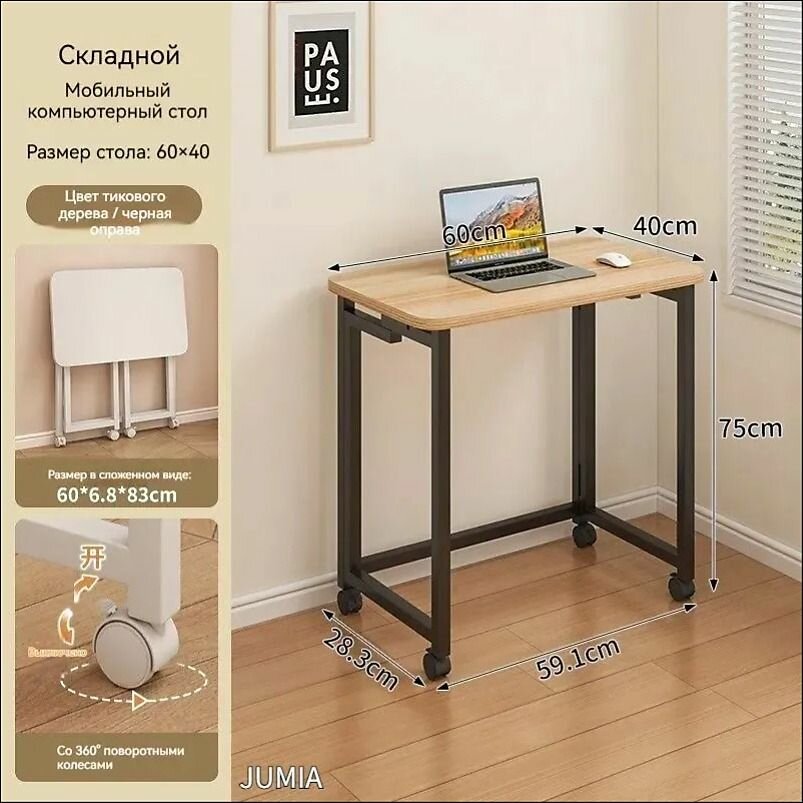 Стол-книжка Откидной, 40х60х75 см