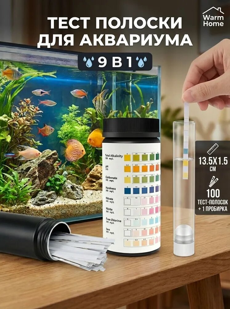 Тест-полоски для аквариума 9 в 1, 100 шт, измерение pH, хлора, общей щелочности, жесткости воды, нитратов, с пробиркой для анализа воды