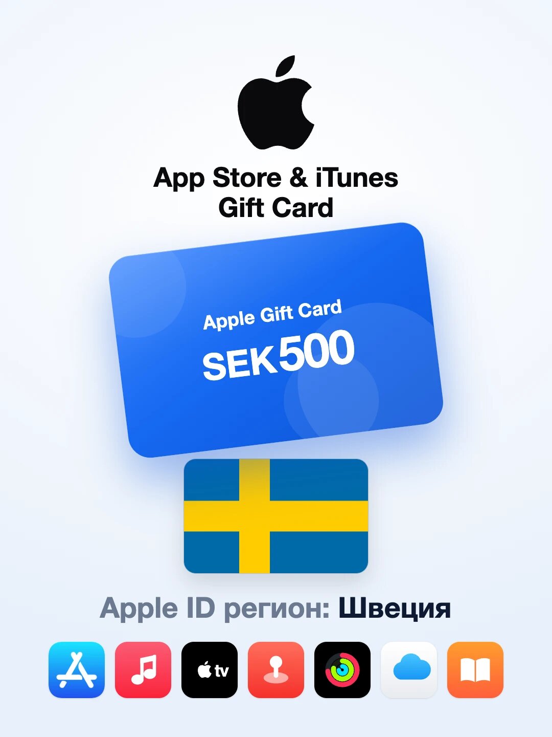 Подарочная карта Apple Gift Card (iTunes) SEK 500 Швеция — цифровой код Apple ID, App Store