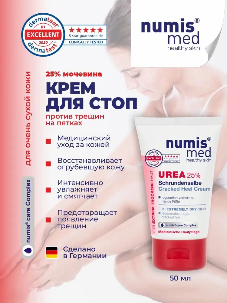 Numis med Крем для ног и ступней против трещин на пятках, 50 мл