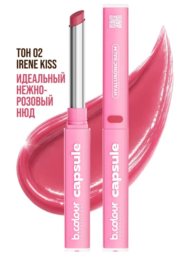 B.COLOUR PROFESSIONAL Блеск для губ бальзам помада CAPSULE 02 Irene kiss
