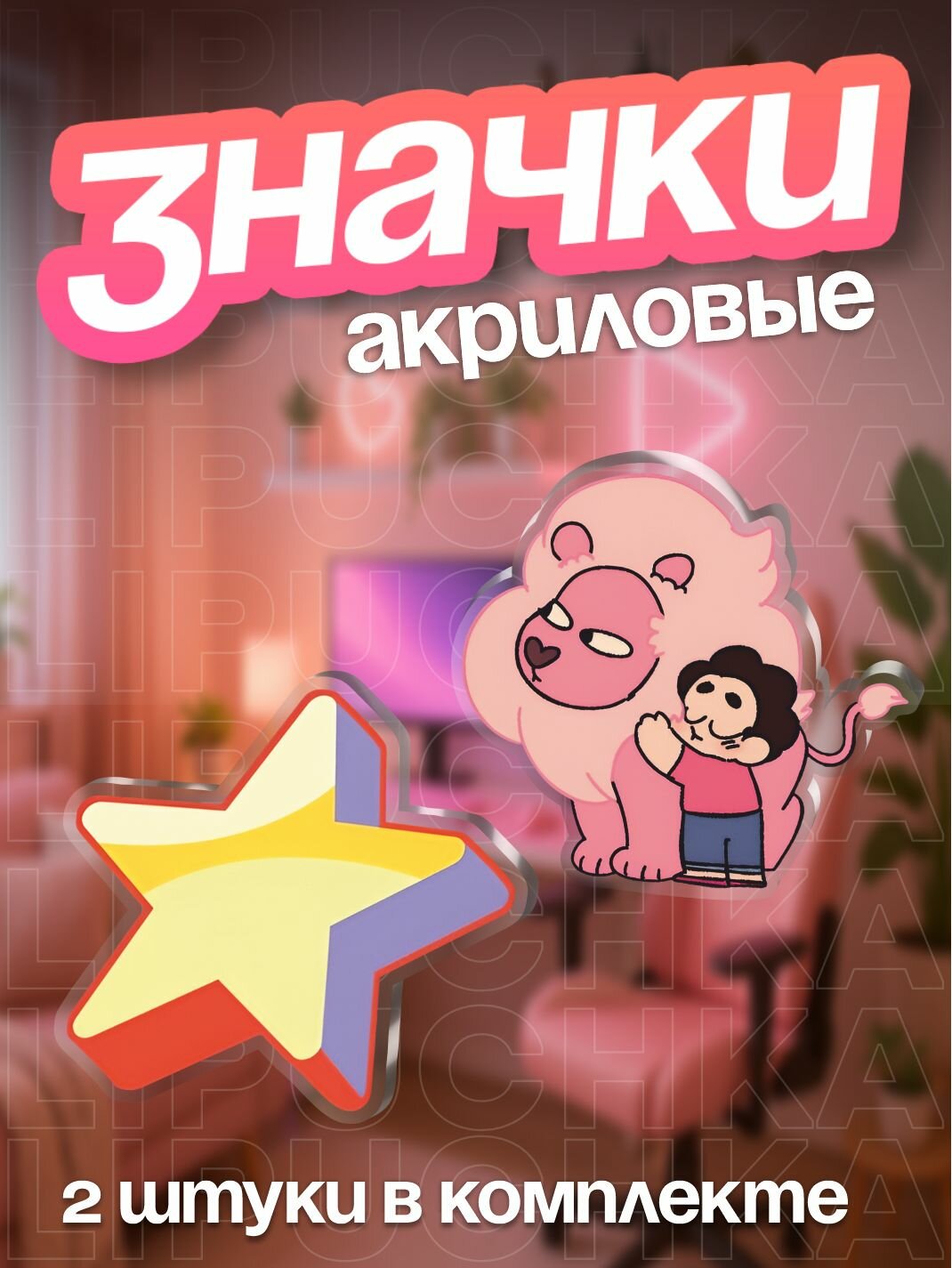 Значок