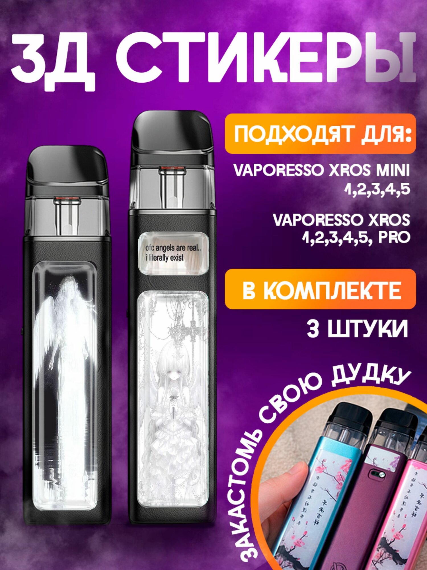 Наклейки на телефон 3д стикеры Vaporesso XROS эстетика ангел кор
