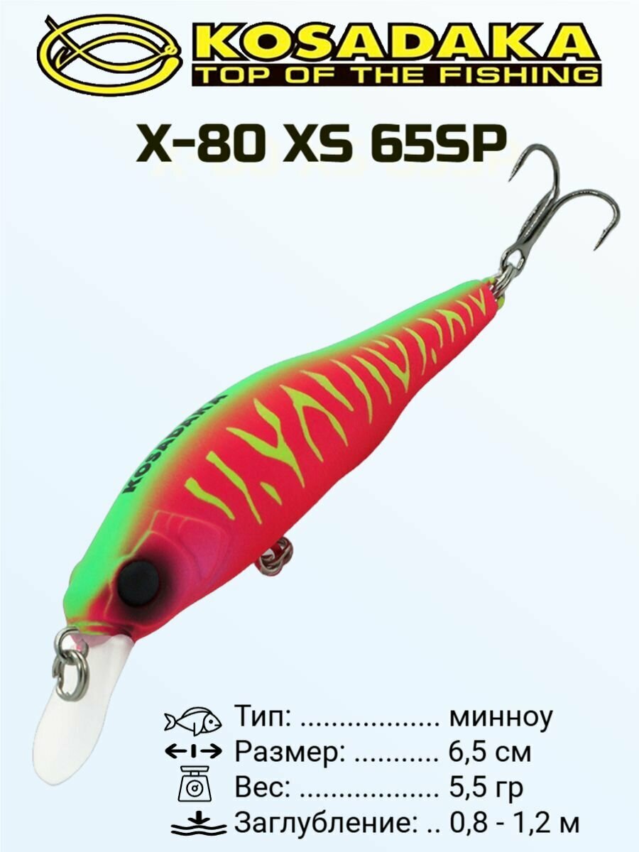 Воблер Kosadaka X-80 xs 65SP суспенд, 65мм, 7.1г, 0.8-1.2м, цв. ROS