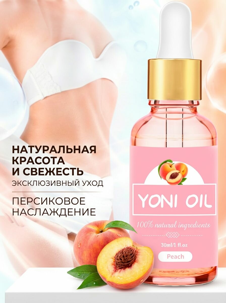 Масло для интимной гигиены Йони с экстрактом персика