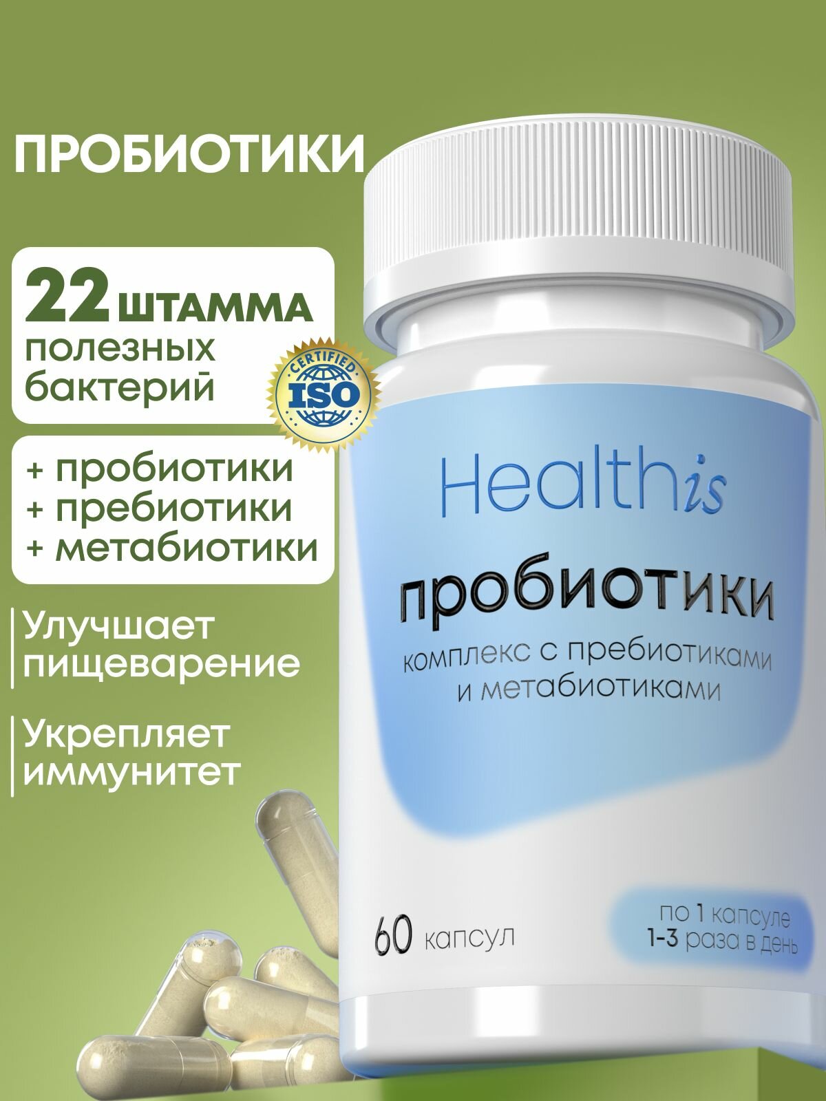 Пробиотики и пребиотики Probiofull, бад для жкт и восстановления микрофлоры / пробиотики для взрослых, 60 капсул