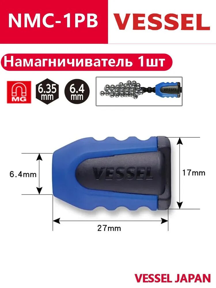 VESSEL Кольцо для крепления магнитного винта, Намагничиватель для отверток и инструментов, 1 штук, NMC-1PB