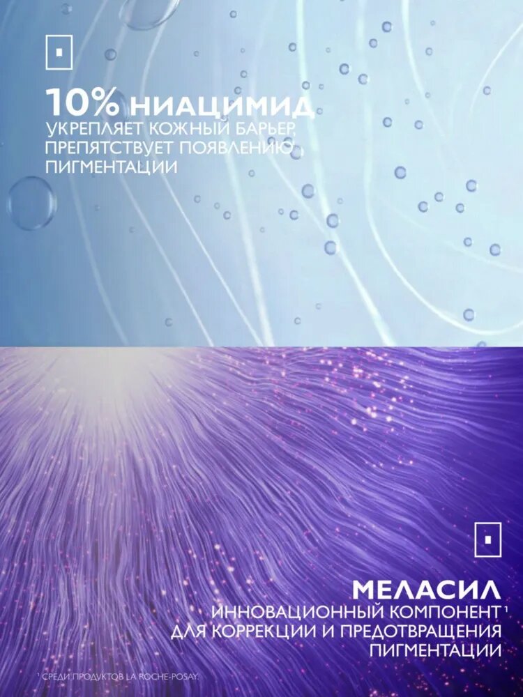 La Roche-Posay Mela B3 Концентрированная сыворотка против всех видов пигментных пятен, с ниацинамидом и ретинолом, 30 мл