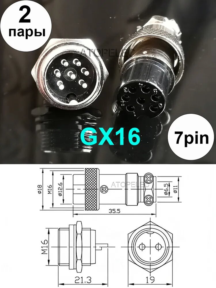 2 пары 7pin GX16 Авиационный разъем штекер + гнездо (папа + мама)