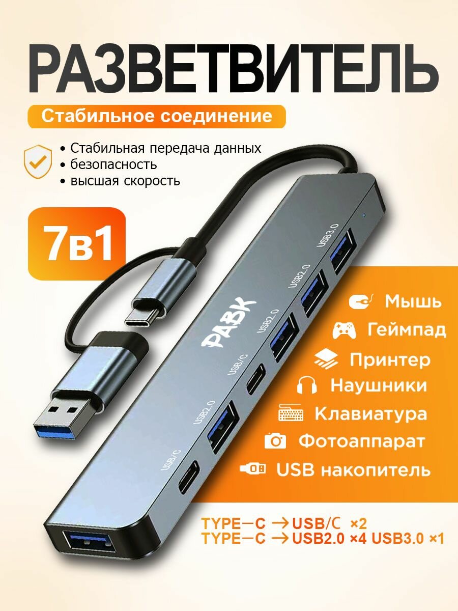 Разветвитель USB-C HUB 7 в 1 для MacBook и ПК хаб для ноутбука концентратор Type-C многопортовый