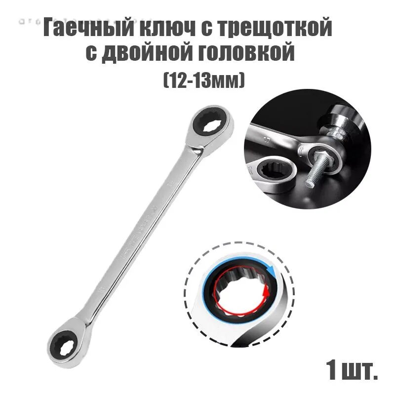 Трещотка