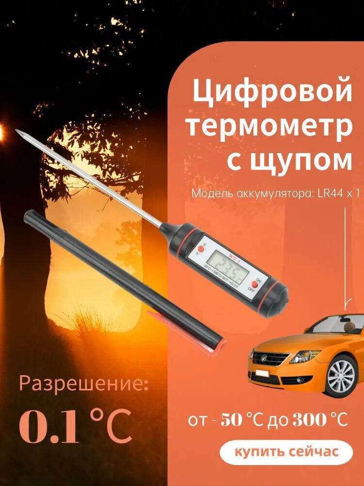 Цифровой термометр с щупом, термометр автомобильный.