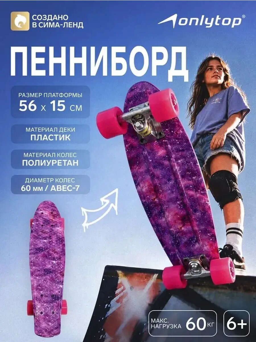 Стильный и надежный пенниборд для начинающих