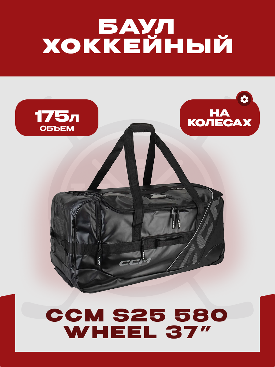 Баул хоккейный CCM S25 "580 WHEEL 37", на колесах, для взрослых