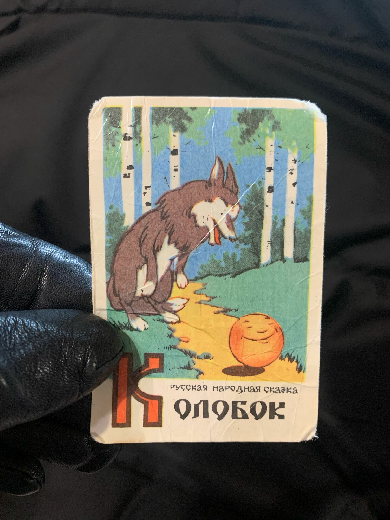 Коллекционный карманный календарь Колобок (1982 г.)