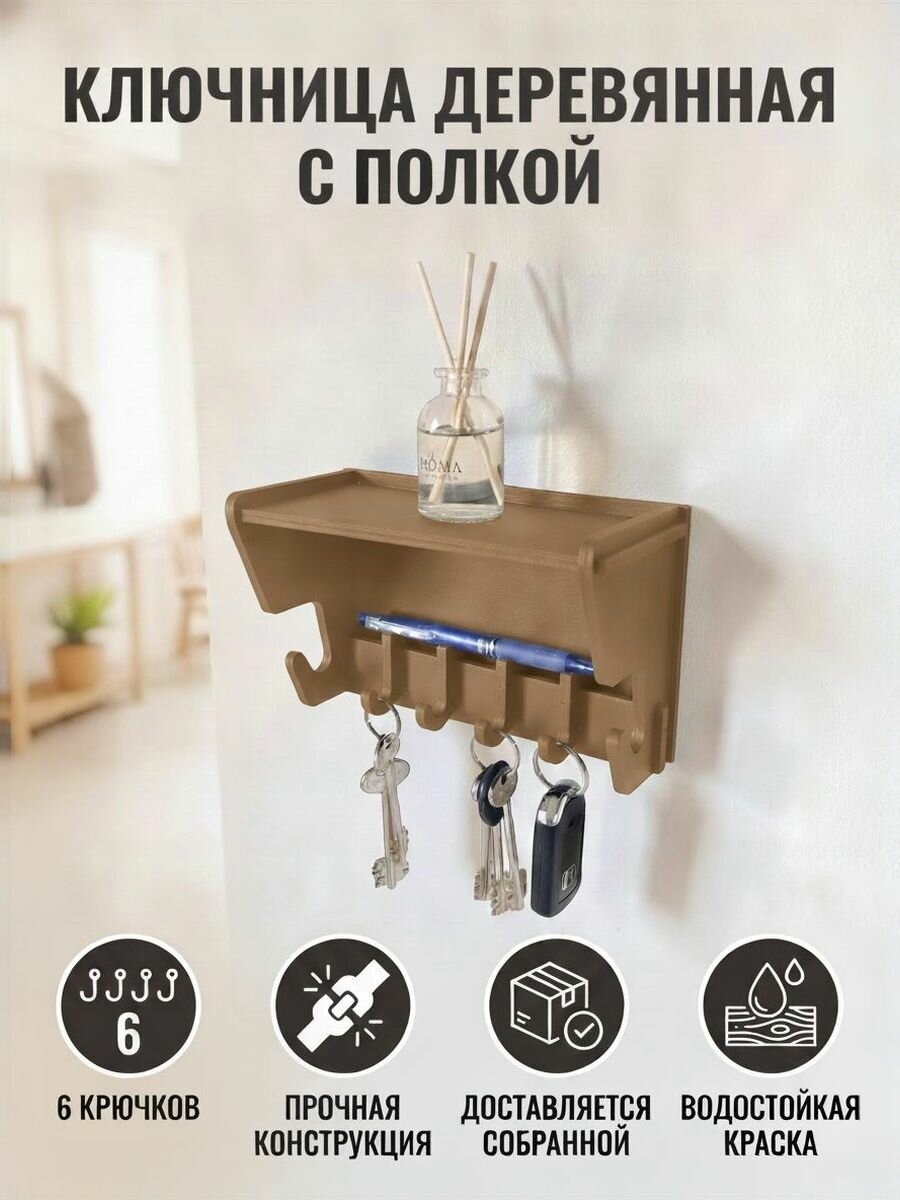 Ключница настенная деревянная с полкой, черная