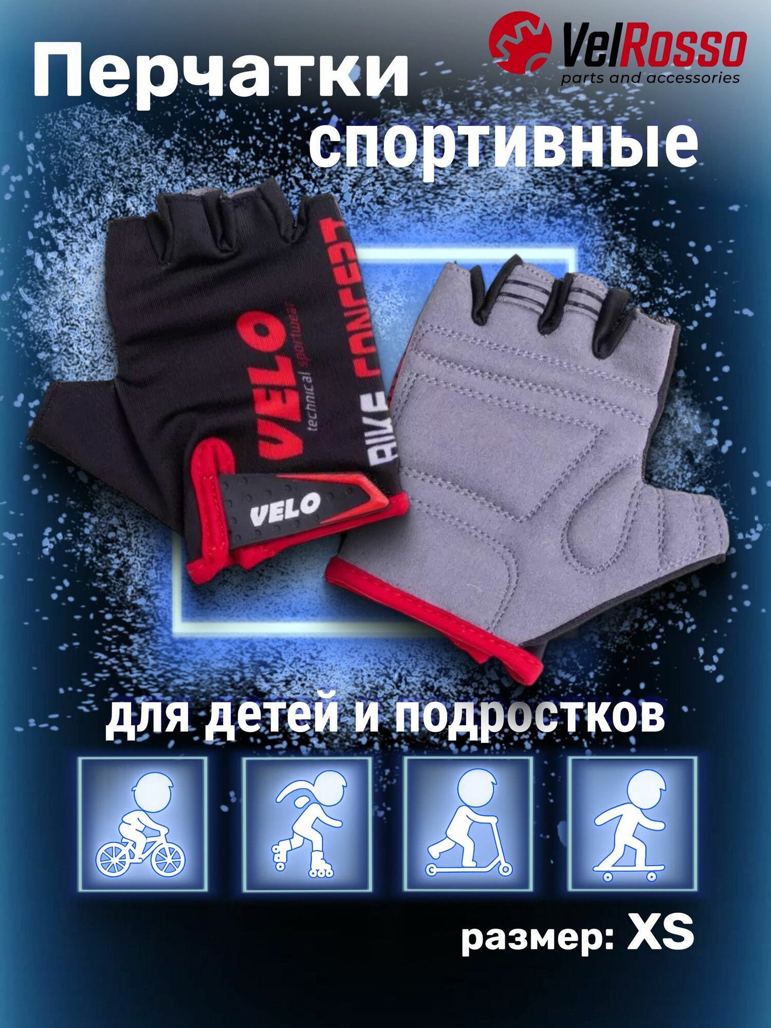 Перчатки детские спортивные без пальцев Velrosso детские