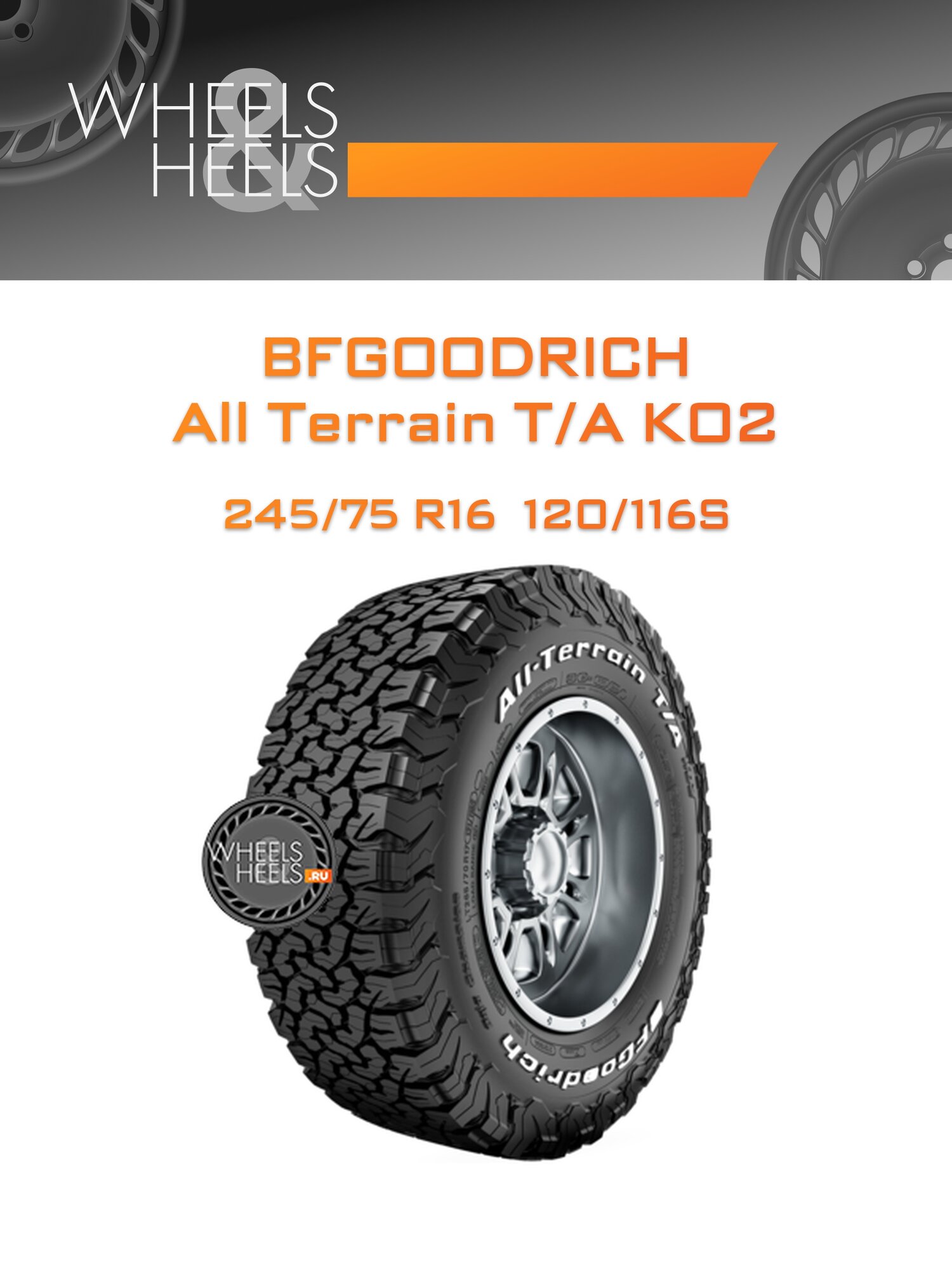 Шина автомобильная BFGoodrich All Terrain T/A KO2 245/75 R16 120/116S XL ALLSEASON, всесезонная, универсальная
