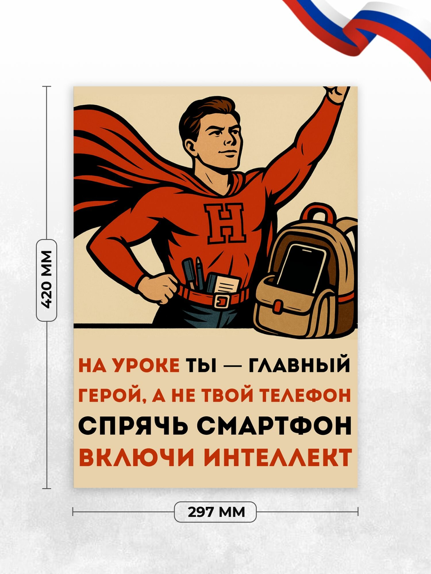 Плакаты для школы Антителефон — фото 1