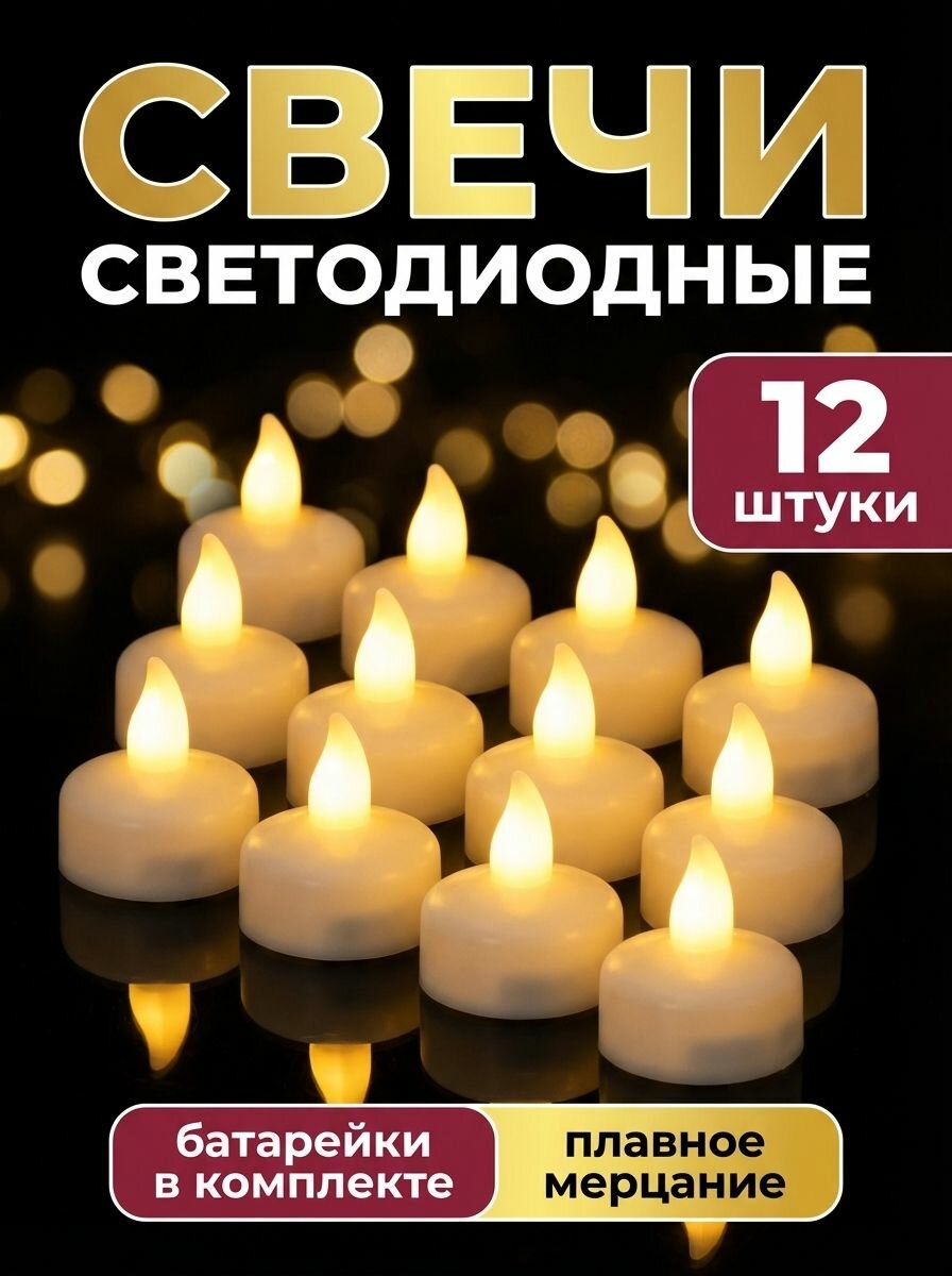 Набор плавающих свечей 12 шт, LED водонепроницаемые. для бассейна, ванны, пруда, предложения руки и сердца. Автоматическое свечение, пластик, 36x40мм