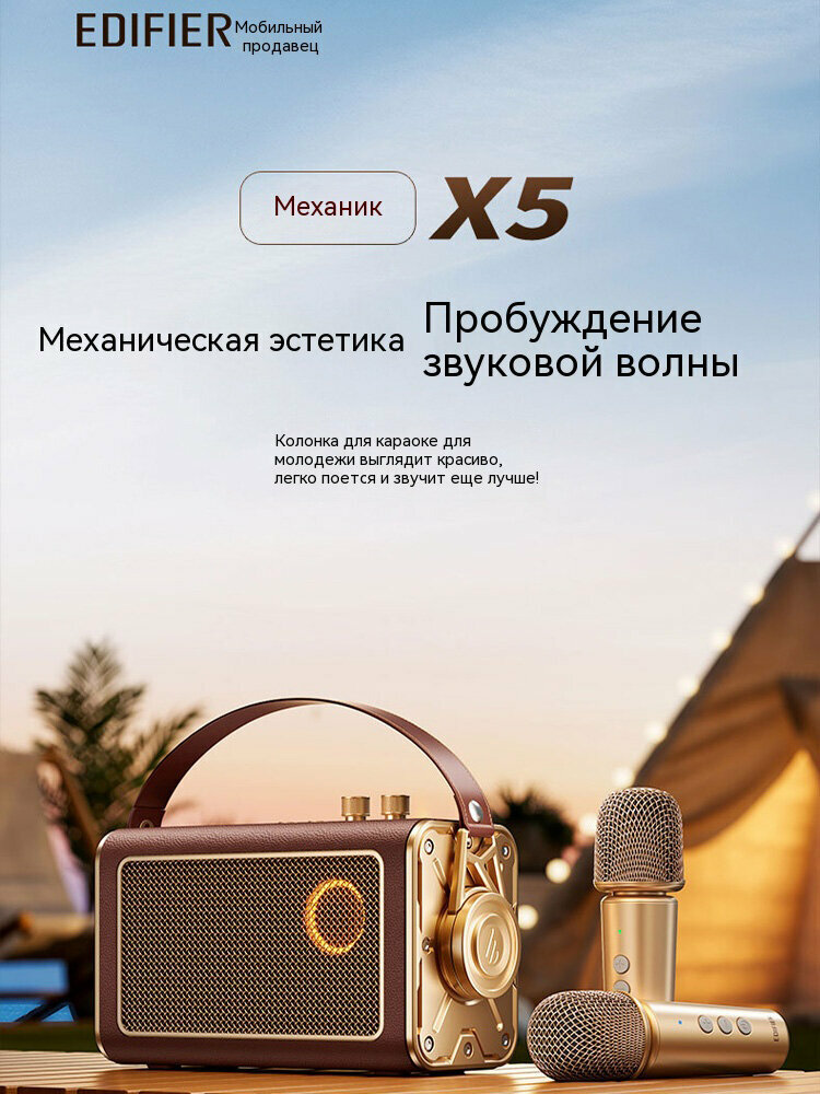 Edifier mechanic X5 Портативная мультимедийная акустическая система, Белый